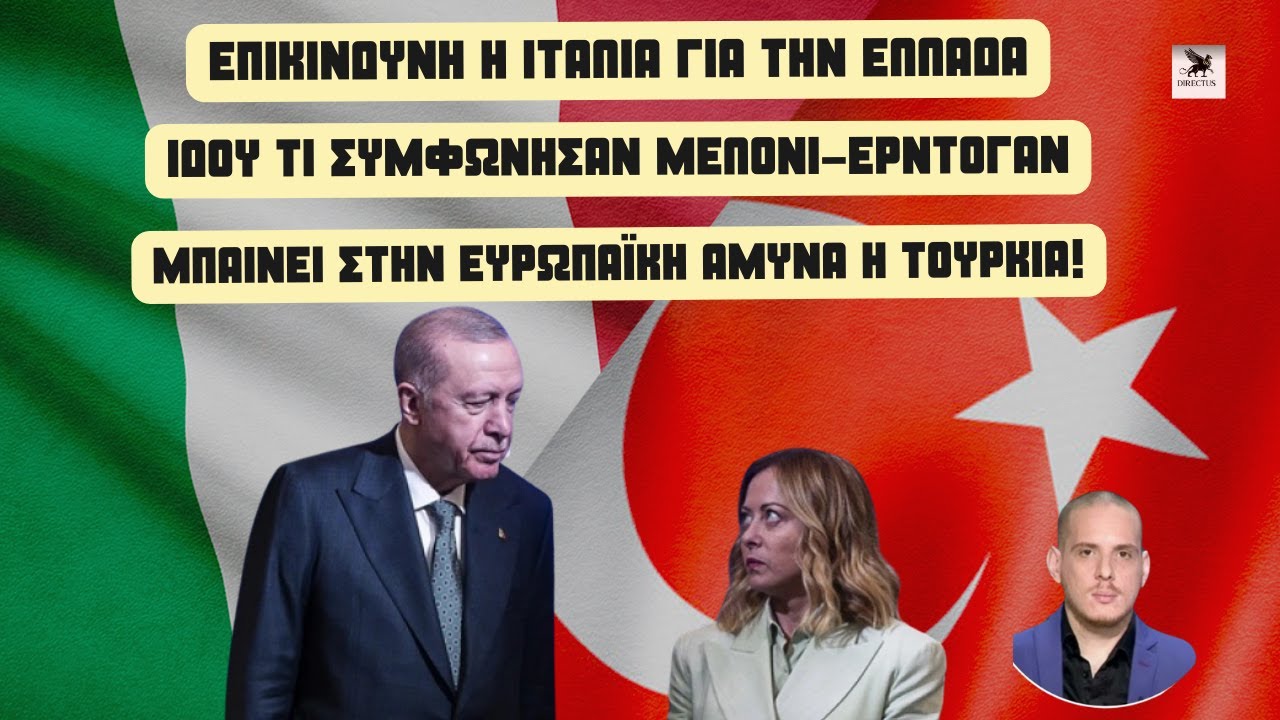Τι κρύβει η νέα αμυντική συμφωνία Τουρκίας-Ιταλίας & τι σημαίνει για ...