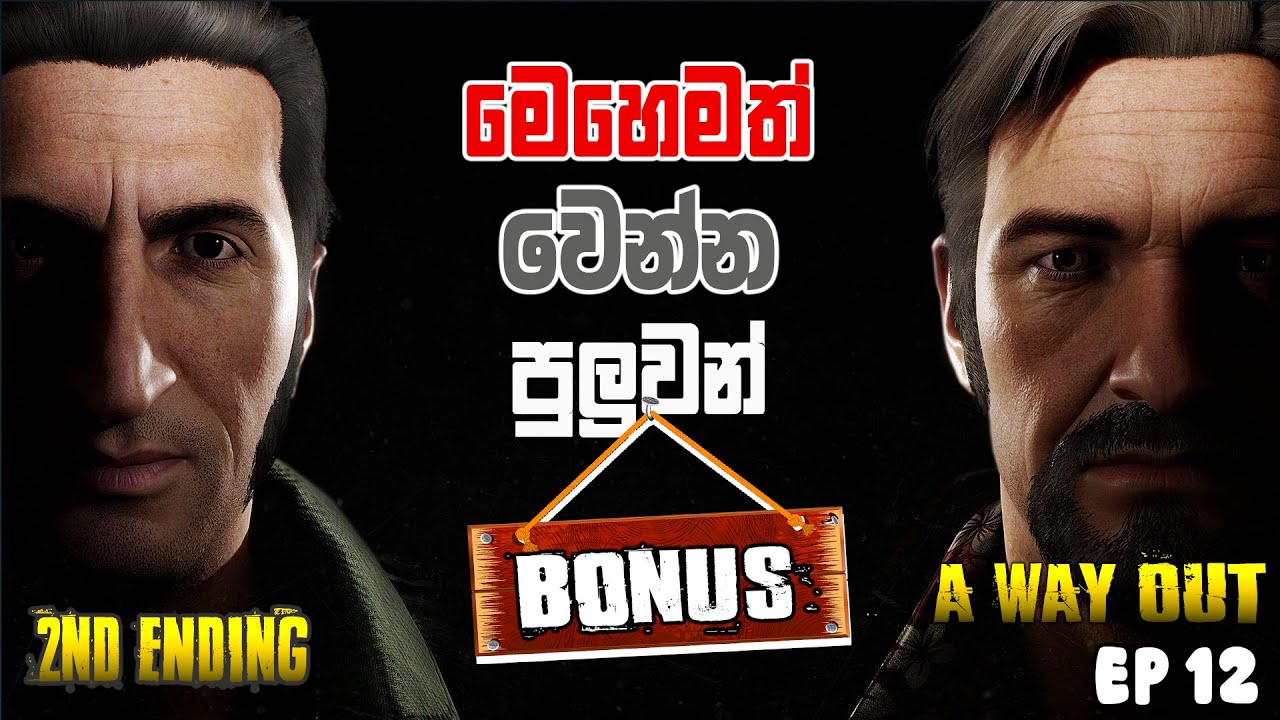 මෙහෙමත් වෙන්න පුලුවන් | Bonus Bonus | A Way Out Gameplay Episode 12 ...