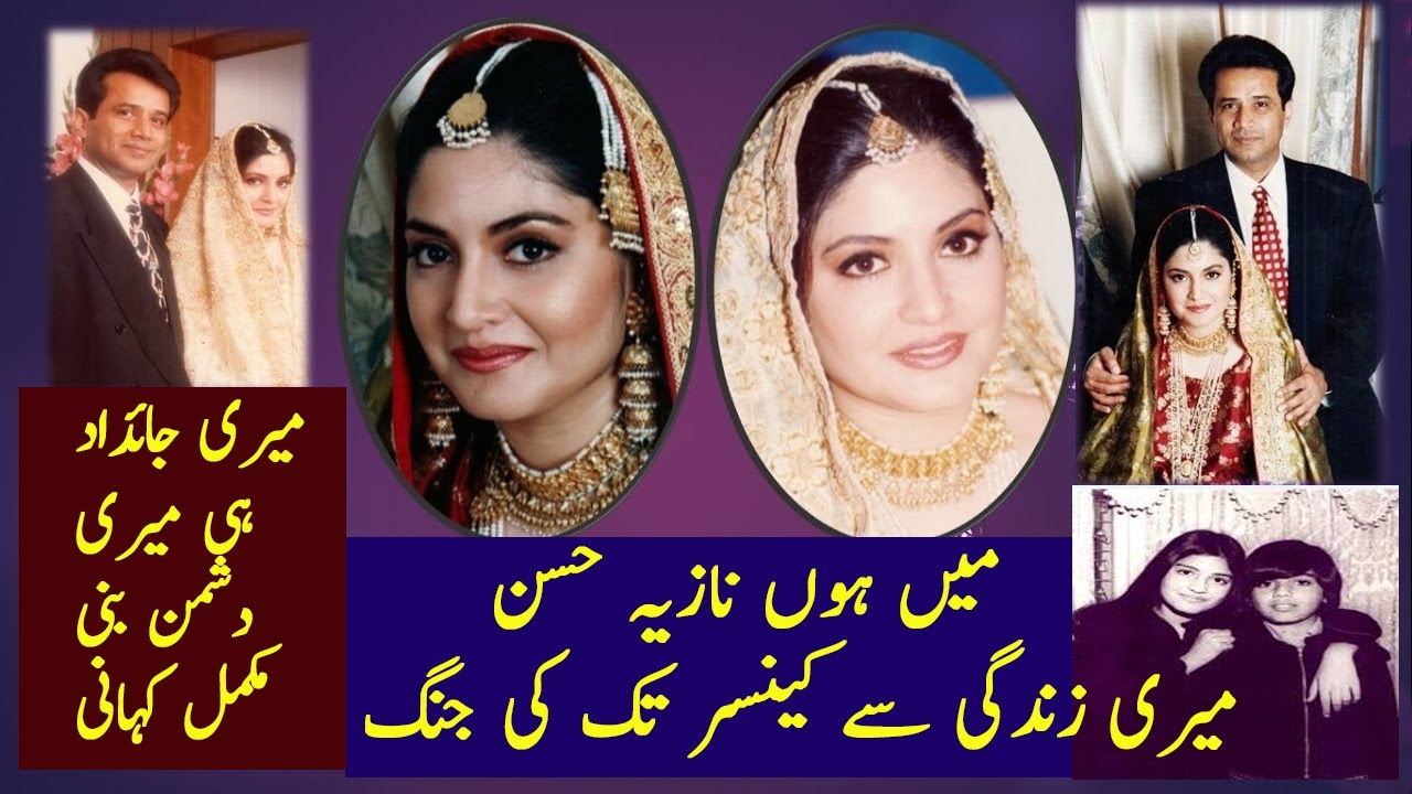 Nazia Hassan Death Video