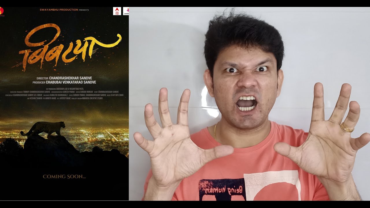 NEW MARATHI MOVIE BIBTYA MOTION POSTER REVIEW/बिबट्या आणि माणसाच्या ...