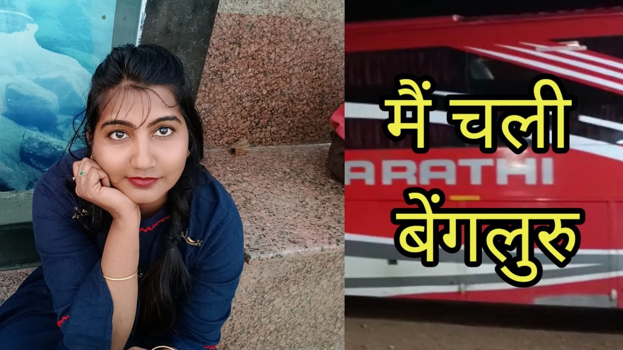 Bangalore vlogs | we are going to Bangalore | हम चले बेंगलुरु | स्लीपर बस में | belgaum vlog ...