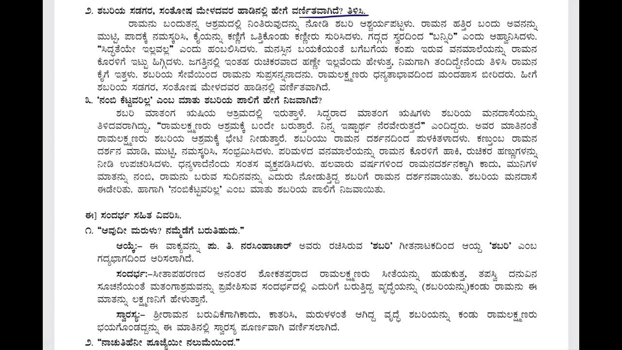 Shabari Kannada Lesson Question And Answers YouTube shabari-kannada-lesson-question-and-answers-youtube