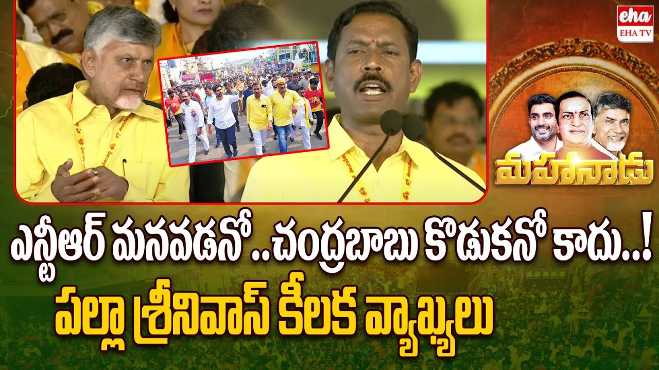 TDP State President Palla Srinivas About Nara Lokesh | Chandrababu ...