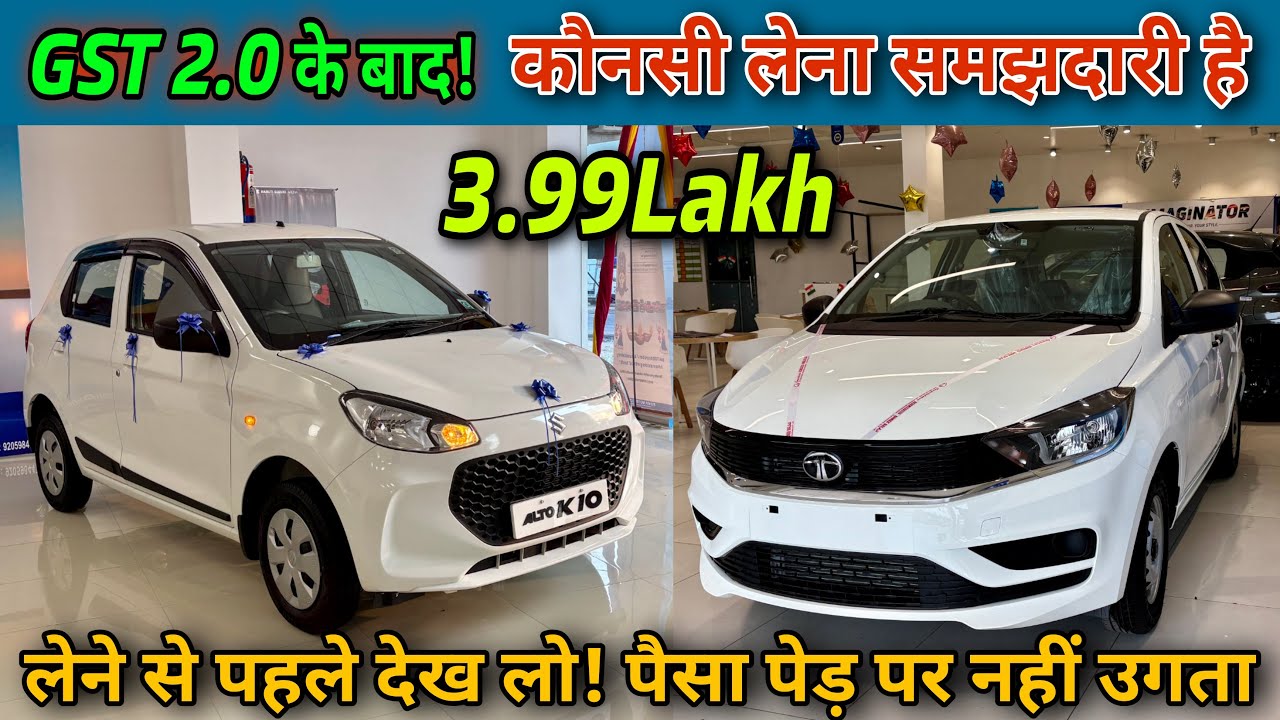 Alto K10 V/S Tata Tiago Full Comparison 🔥2025 Under 4 Lakh😱 | कौनसी है ...