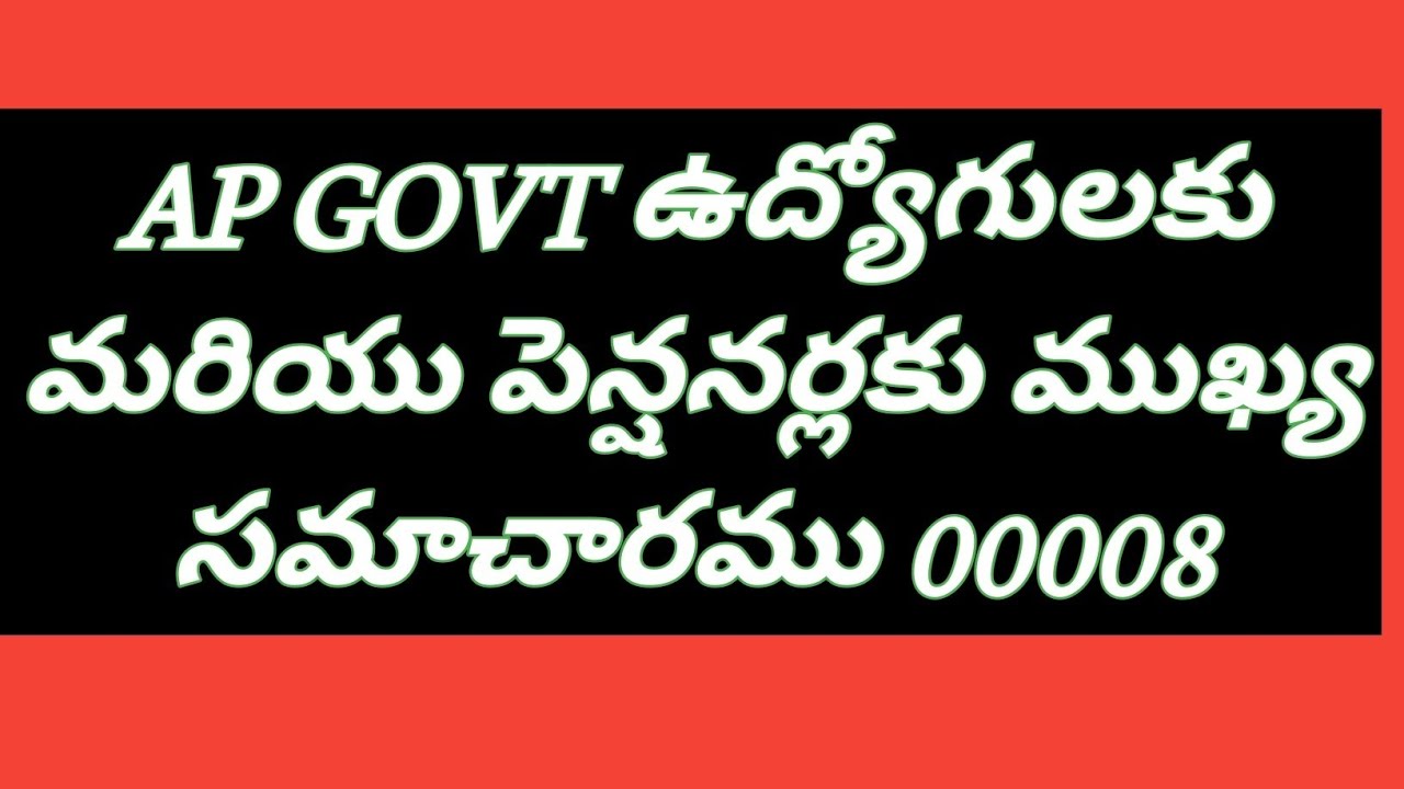 AP GOVT EMPLOYEES AND PENSIONERS INFORMATION 00008 - YouTube