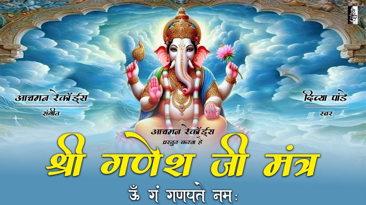 Shri Ganesh Mantra - om Gan Ganpate Namah | Divya Pandey | Ganesh ...