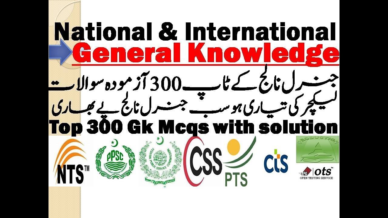Top 300 General Knowledge Mcqs Pakistan Word GK For NTS PCS FPSC CTS top-300-general-knowledge-mcqs-pakistan-word-gk-for-nts-pcs-fpsc-cts