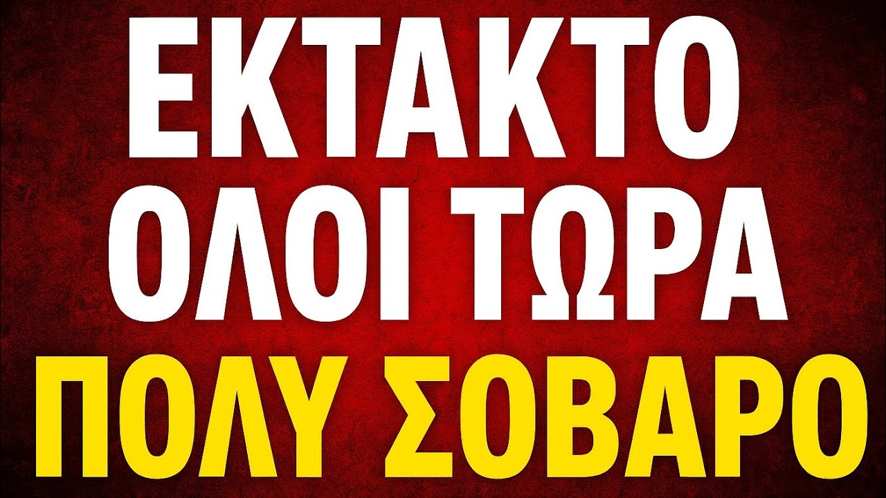 ΕΠΙΣΗΜΗ ΑΝΑΚΟΙΝΩΣΗ !! Ο ΤΡΙΤΟΣ ΝΑΟΣ του ΣΟΛΟΜΩΝΤΑ είναι σχεδόν έτοιμος ...