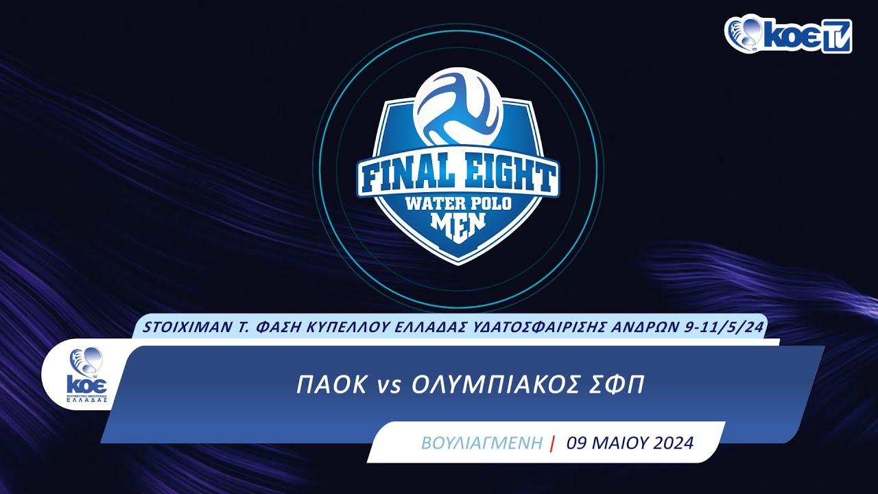 Stoiximan ΚΥΠΕΛΛΟ ΕΛΛΑΔΑΣ / F-8 ΑΝΔΡΩΝ | Game 4 | ΠΑΟΚ – ΟΛΥΜΠΙΑΚΟΣ ...
