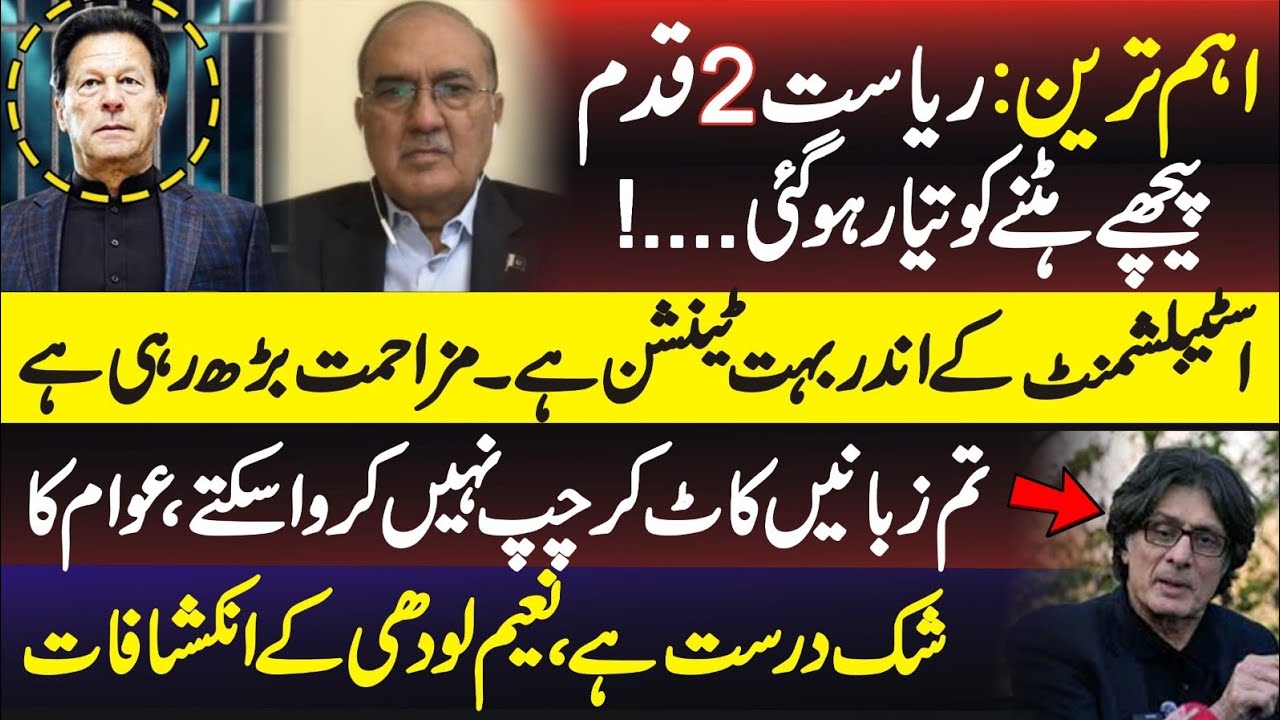 Is the establishment ready to step back? - Naeem Khalid Lodhi - YouTube