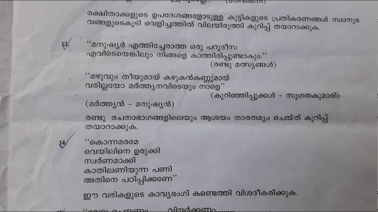 Class 8 Malayalam 2 Kerala Second Term 2019 20 class-8-malayalam-2-kerala-second-term-2019-20