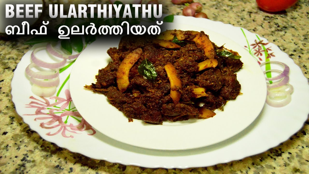 തേങ്ങാ കൊത്തിട്ട് ഉലർത്തിയ ബീഫ് || Beef Ularthu || Beef fry || Beef ...