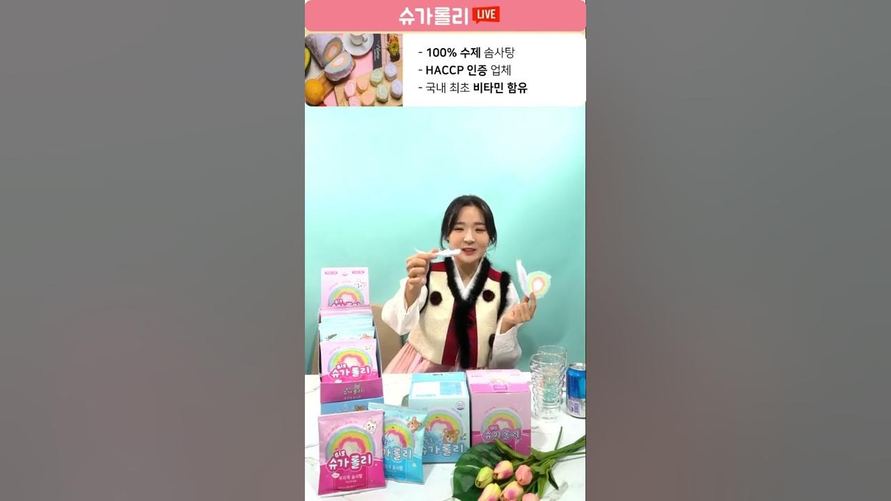 슈가롤리 무지개 솜사탕 저칼로리 수제솜사탕💚박한솔 - YouTube