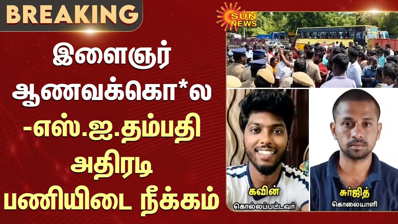 Nellai | Tirunelveli | IT Employee Incident | Love | Kavin | Police SI ...