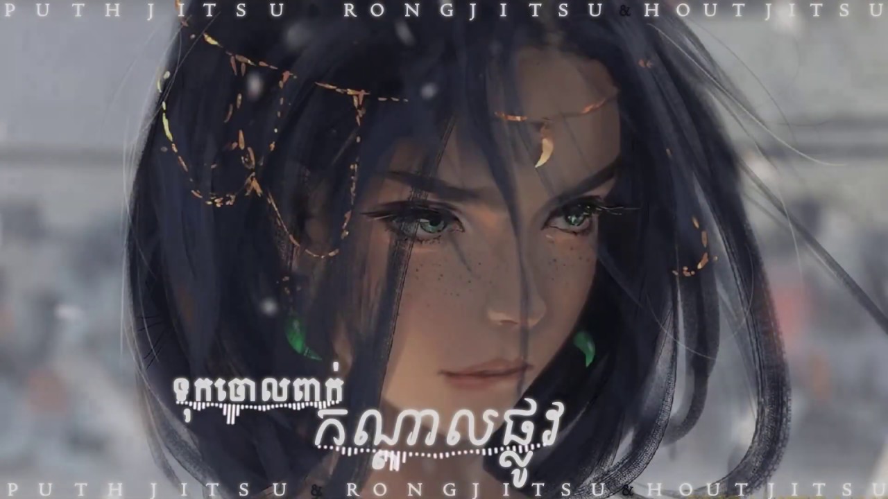 ទុកចោលពាក់កណ្តាលផ្លូវ (Tok Jol Peak Kondal Plov) 2020 - [ EZ Remix ...