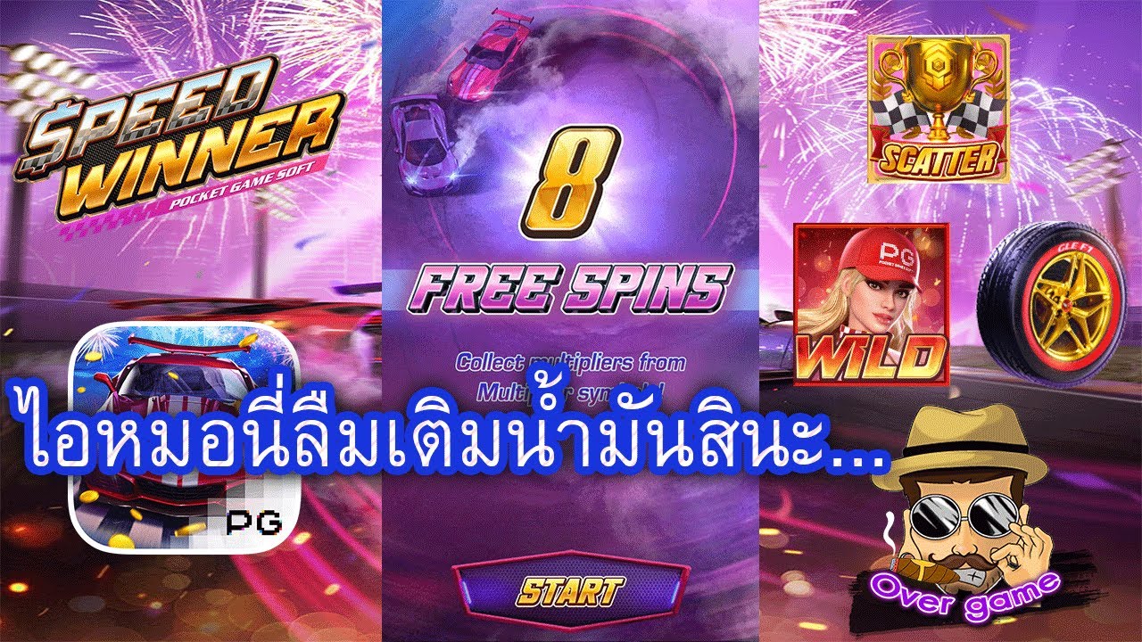 Speed Winner : PG ไอหมอนี่มันลืมเติมน้ำมัน.. - YouTube