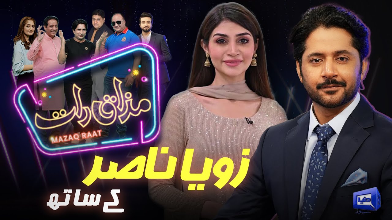 Zoya Nasir | Imran Ashraf | Mazaq Raat Season 2 | Ep 154 | Honey Albela ...