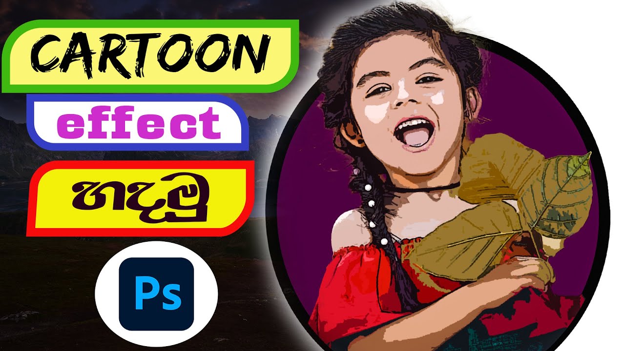 How to Create Cartoon effect in Photoshop (sinhala) - YouTube