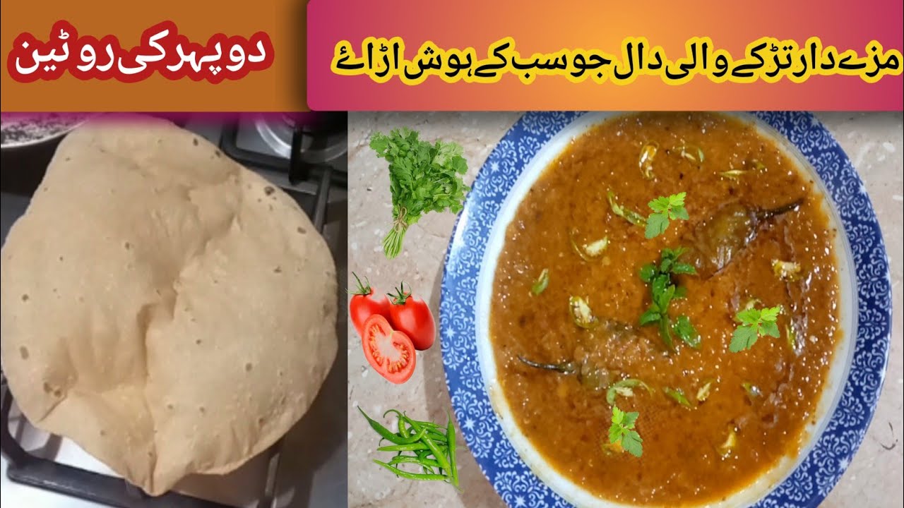 Masoor Ki Daal Recipe | Dupehr ki Routine | Tadke wali Daal | Red ...