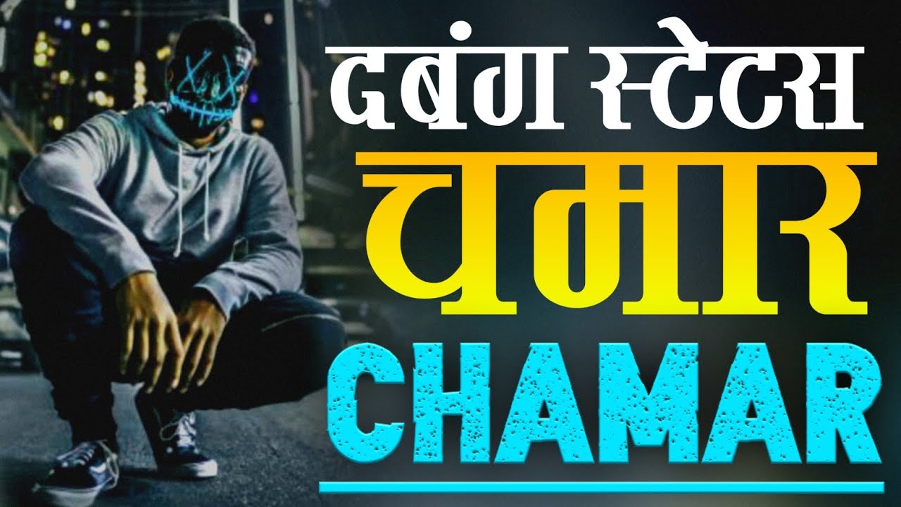 Chamar Status। Best Attitude Status।Attitude shayari Gaurav Choudhary ...