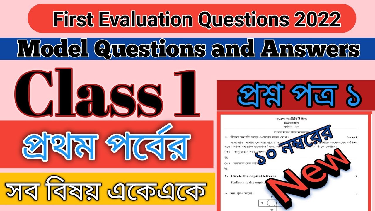 Class 1 First Evaluation Questions and Answers ।। First Summative ...