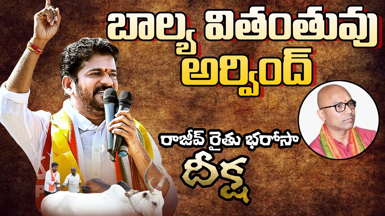 Revanth Reddy Most Dynamic Speech | Revanth Reddy Fires on Dharmapuri ...