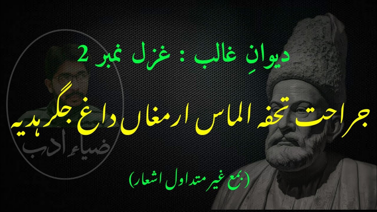 Mirza Ghalib | Ghazal#2 | Jirahat Tohfa Almas Armughaan Dagh | Poetry ...