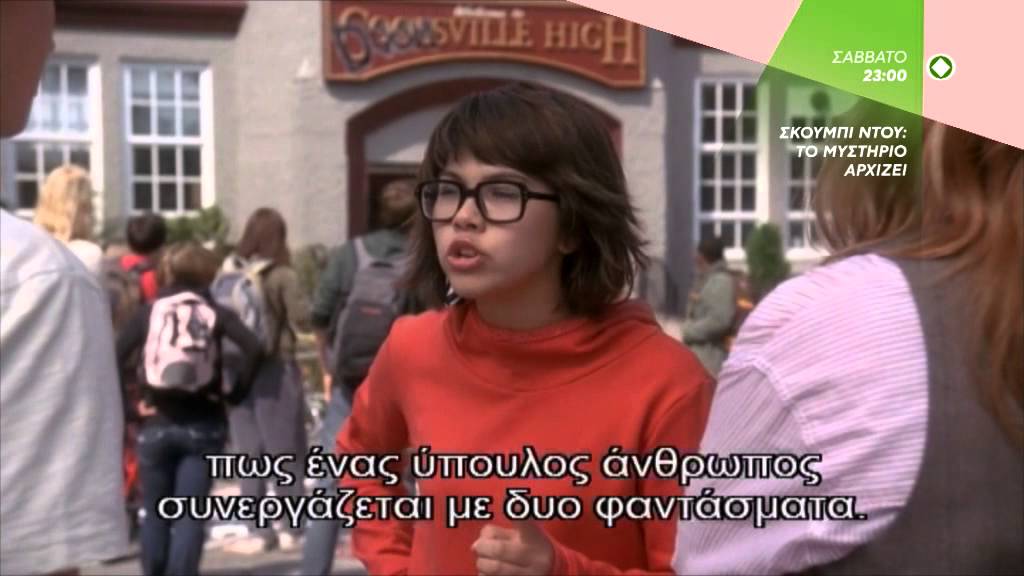 ΣΚΟΥΜΠΙ ΝΤΟΥ: ΤΟ ΜΥΣΤΗΡΙΟ ΑΡΧΙΖΕΙ (SCOOBY DOO! MYSTERY BEGINS ...