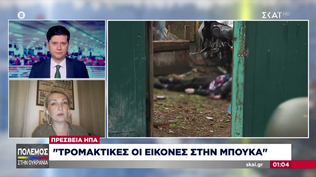Παγκόσμια κατακραυγή για τη σφαγή στην Μπούκα – Η αντίδραση των Δυτικών ...