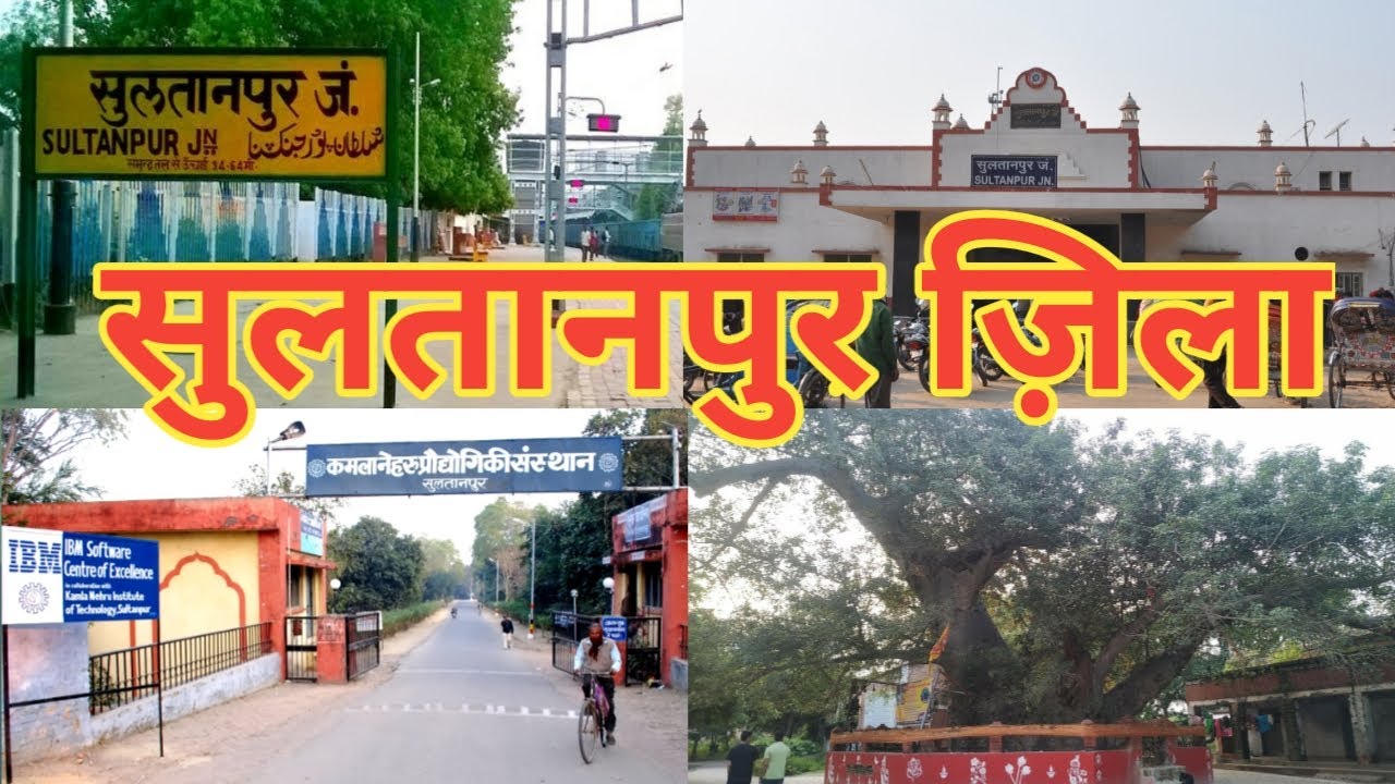 सुलतानपुर जिला (उत्तर प्रदेश) || सुलतानपुर जिले का अनोखा इतिहास || Sultanpur District History ...