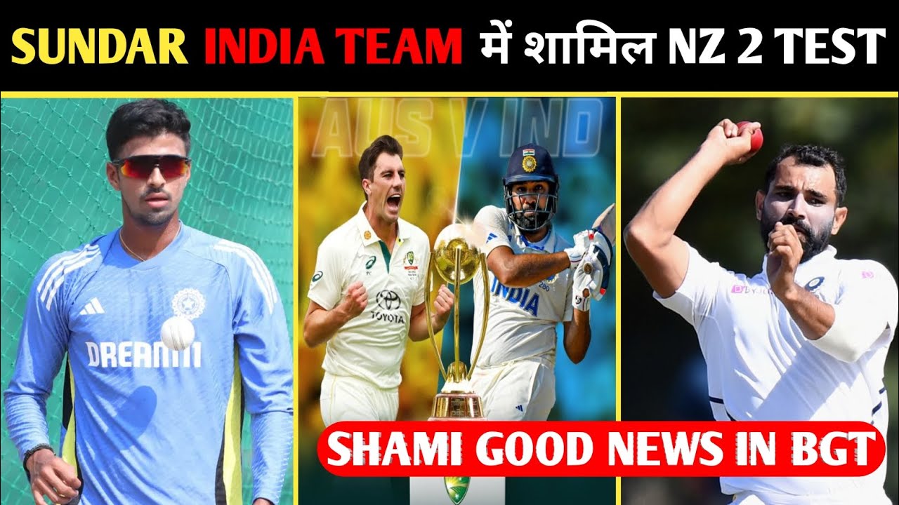 Sunder india team में शामिल NZ के ख़िलाफ़ 2 TEST | BGT ME खेलेंगे SHAMI ...