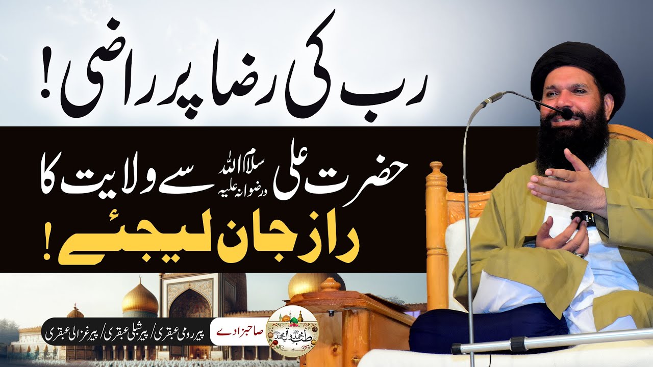 How to Become a Friend of Allah || Wilayat Ka Raaz Hazrat Ali (RA) se ...