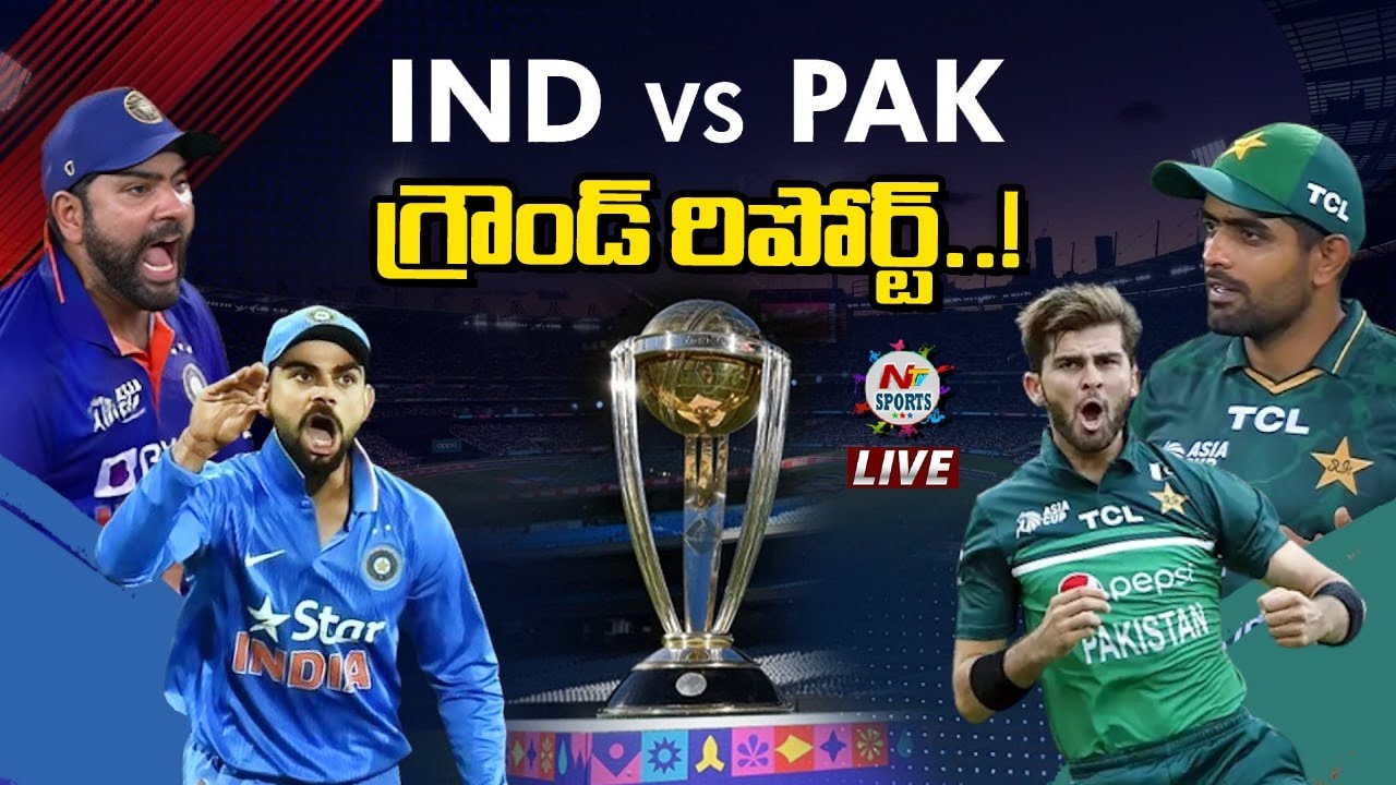 LIVE : పాకిస్థాన్ తో ఆడుకోవడానికి అహ్మదాబాద్ చేరుకున్న భారత్ | IND vs ...