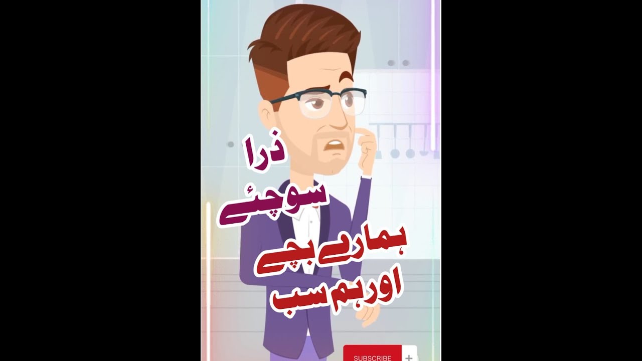 Zra sochiy Hamary OR ham Sab Animation CArtoon - YouTube