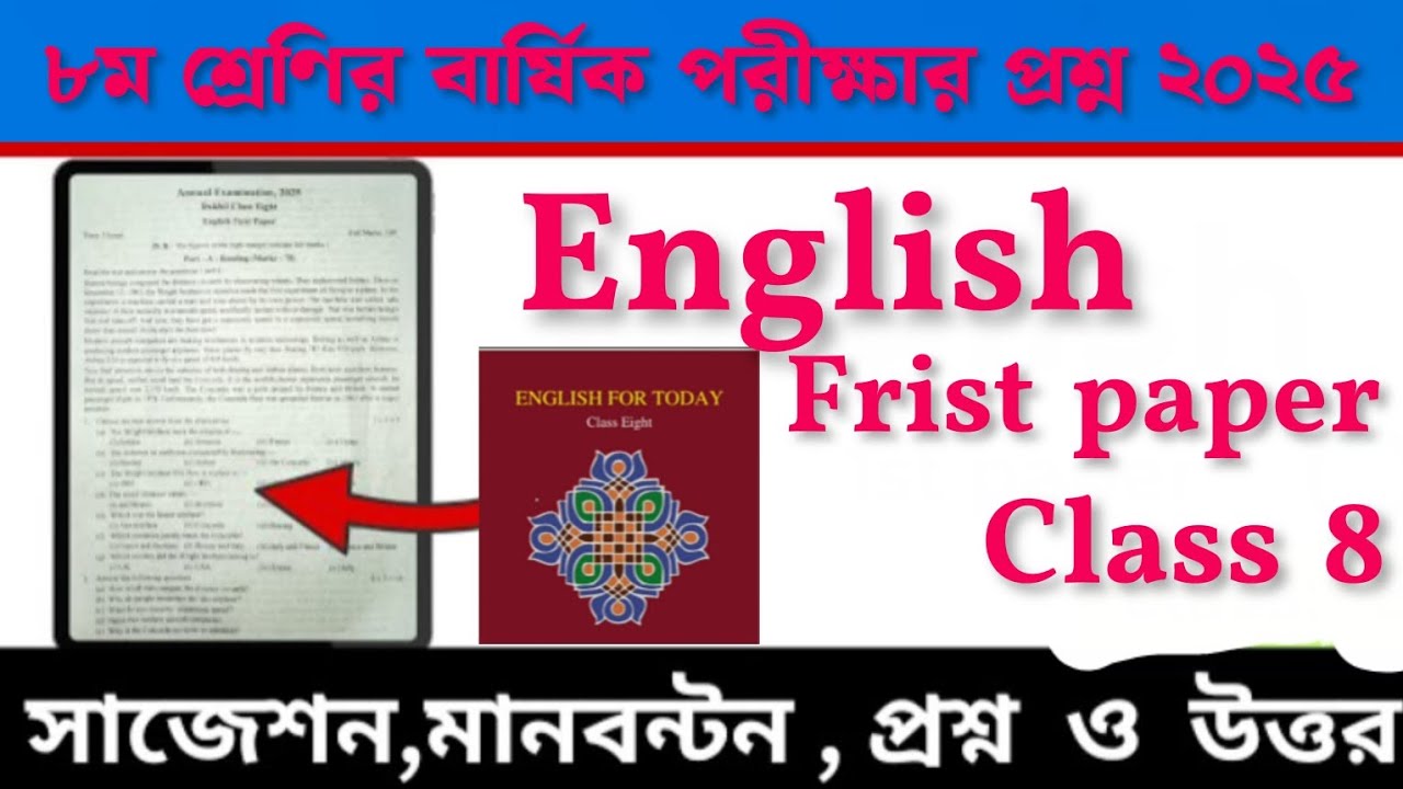 দাখিল ৮ম শ্রেণীর ইংরেজি ১ম পত্রের প্রশ্ন || Dakhil class 8 English ...