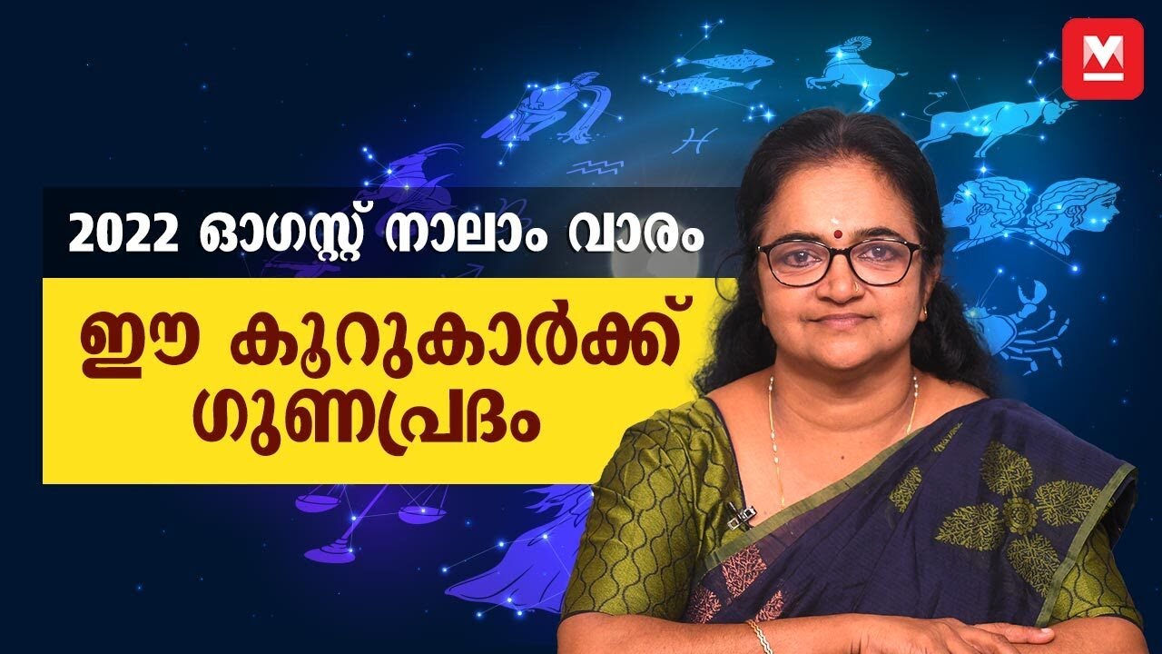 സമ്പൂർണ വാരഫലം | 2022 August 21- 27 | Weekly Prediction | Weekly ...