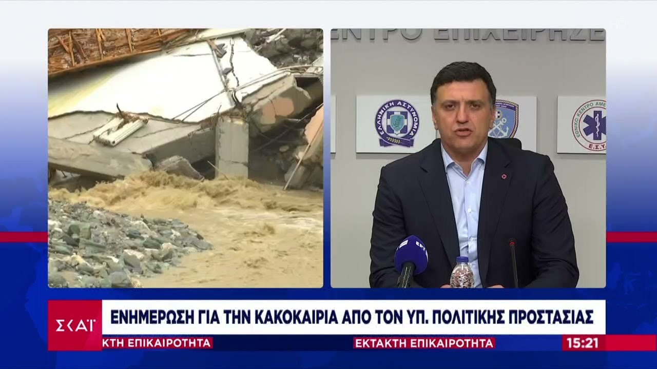 Ενημέρωση για την κακοκαιρία από τον Υπ. Πολιτικής Προστασίας - YouTube