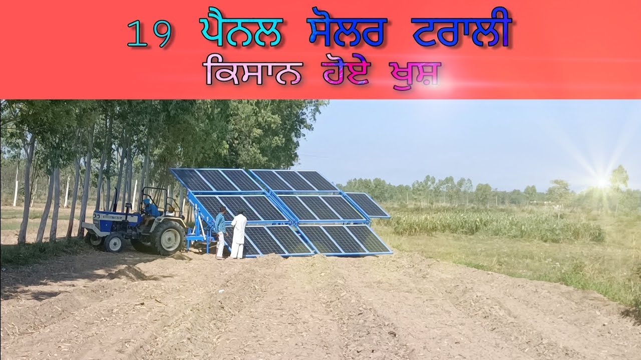new project baljot solar power 19 panel solar trolley mob.6239898825 # ...