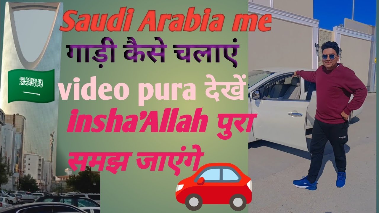 Saudi Arabia me automatic gadi kaise chalayen! Saudi Arabia mein ...