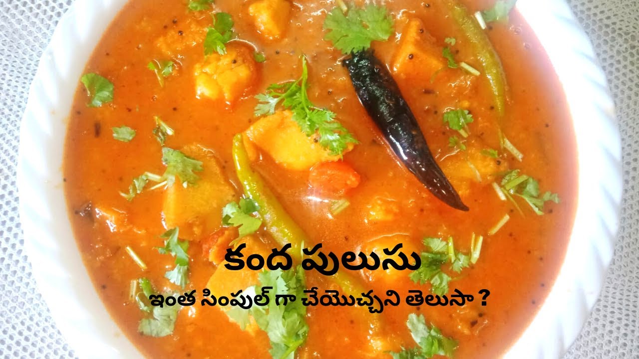 Kanda pulusu in Telugu|| కంద పులుసు ఇంత చిక్కగా చిన్న పిల్లలు కూడా చేసే ...