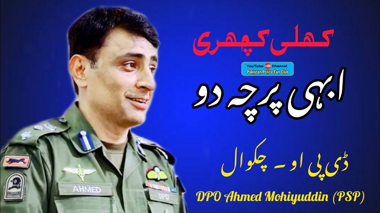 Great Police Officer DPO Ahmed Mohiyuddin (PSP) DPO Chakwal Khuli ...