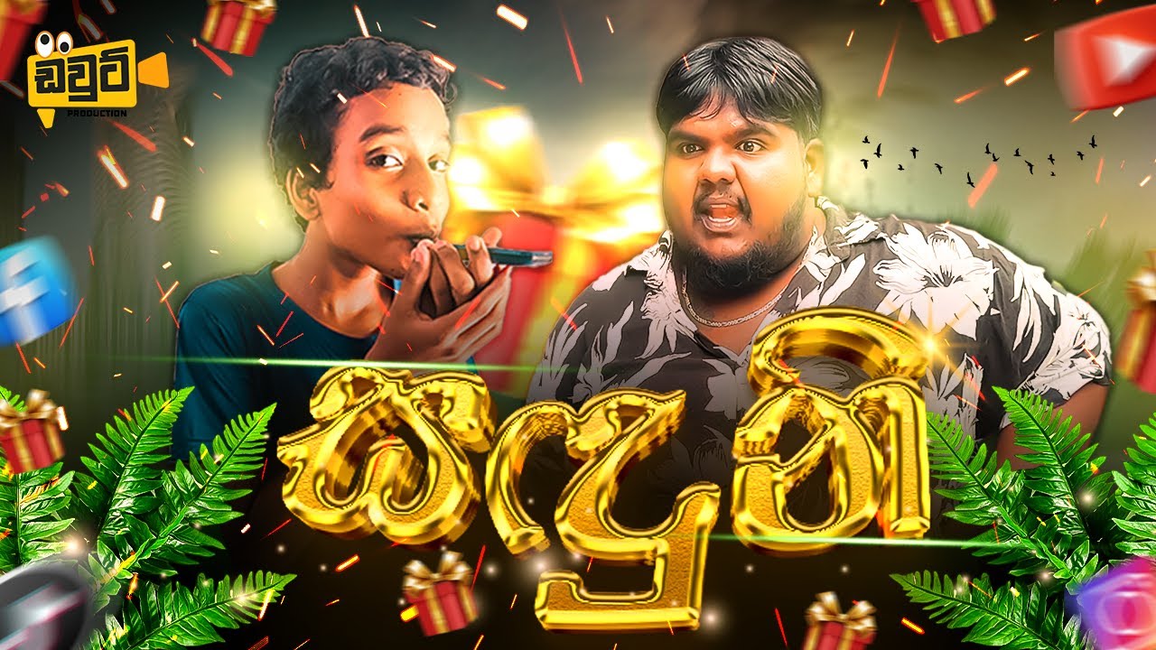 Saduni [ සදුනී ] - DOUTE Production " ඩවුට් " - YouTube