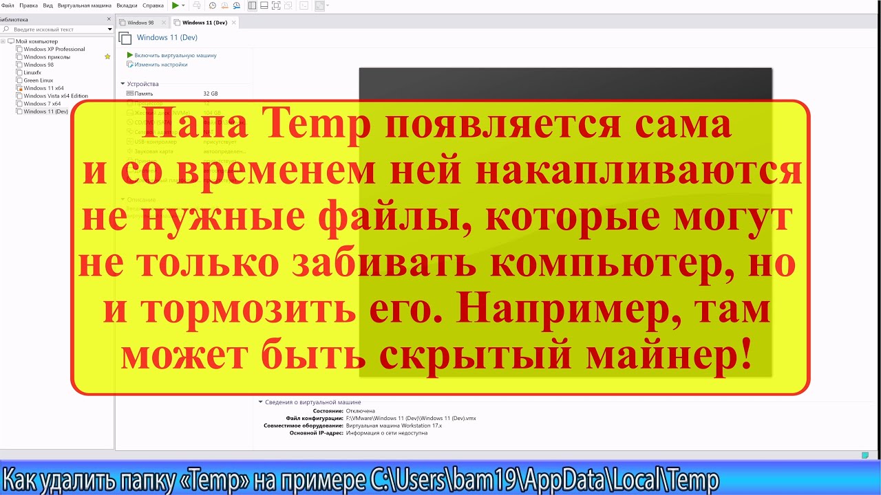Удалить папку Temp Youtube