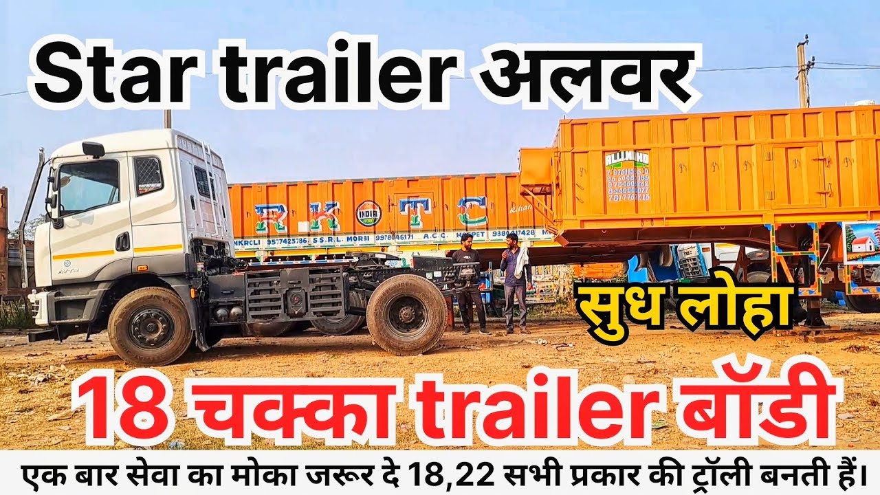 18 चक्का ट्रक टेलर कैसे बनता है | truck trailer body price | truck body ...