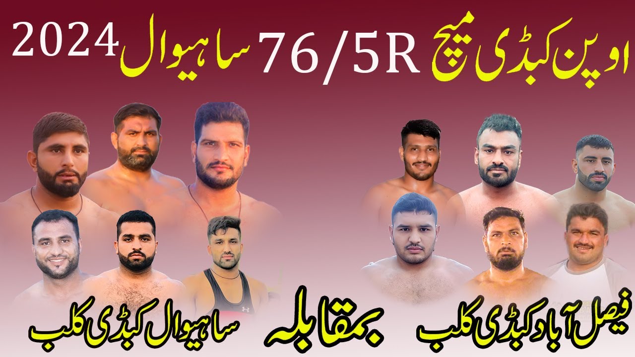 Open Kabaddi Match 76/5R Faisalabad Kabaddi Club 🆚Sahiwal Kabaddi club ...