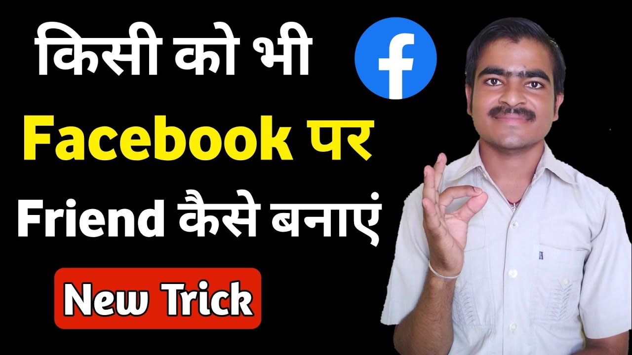 Facebook Par Kisi Ko Bhi Friend Kaise Banaye Facebook Par Friend