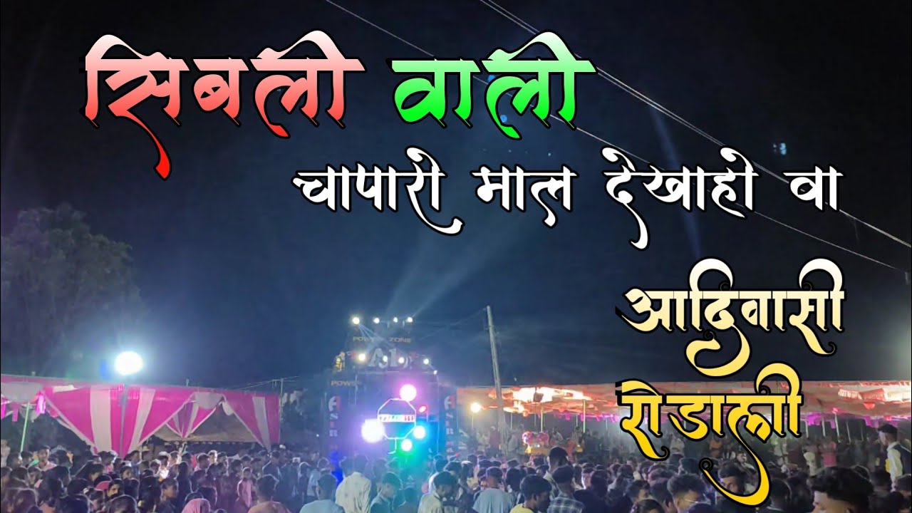 🌟Shibali Vali Chaparo Mal Dekhaho II सिबली वाली चापारो माल II A1 Sur ...