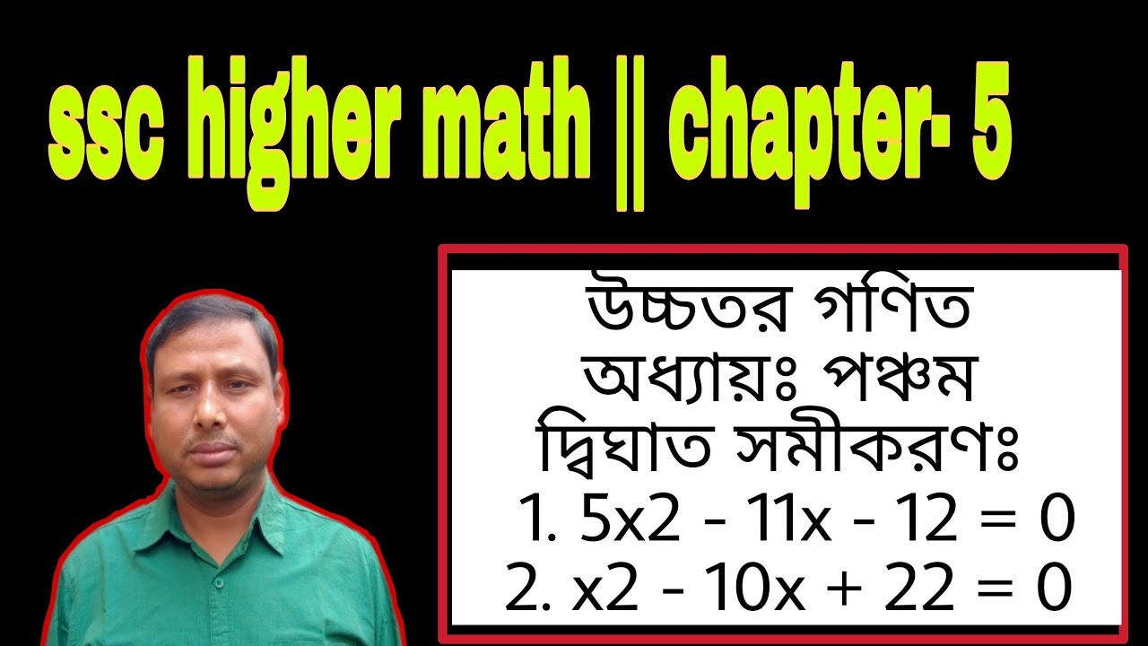 ssc : higher math || chapter 05 - YouTube