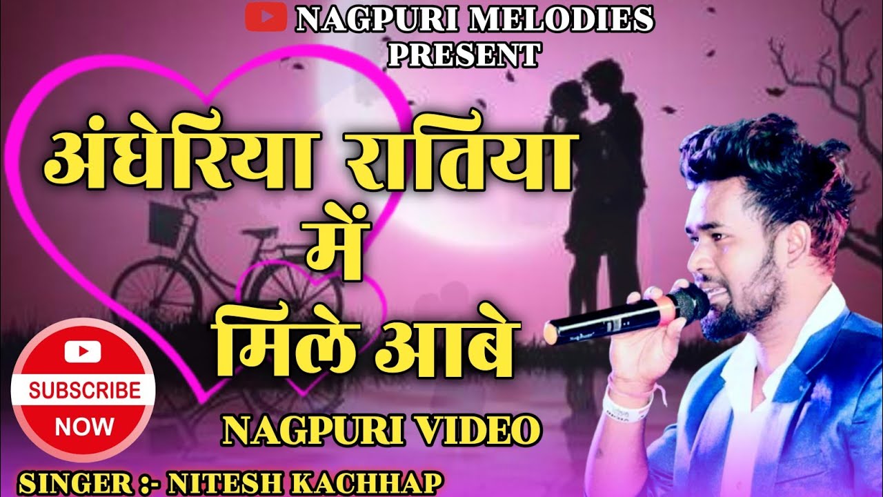 अंधेरिया रातिया में मिले आबे ।। Singer Nitesh Kachhap ।। New Nagpuri