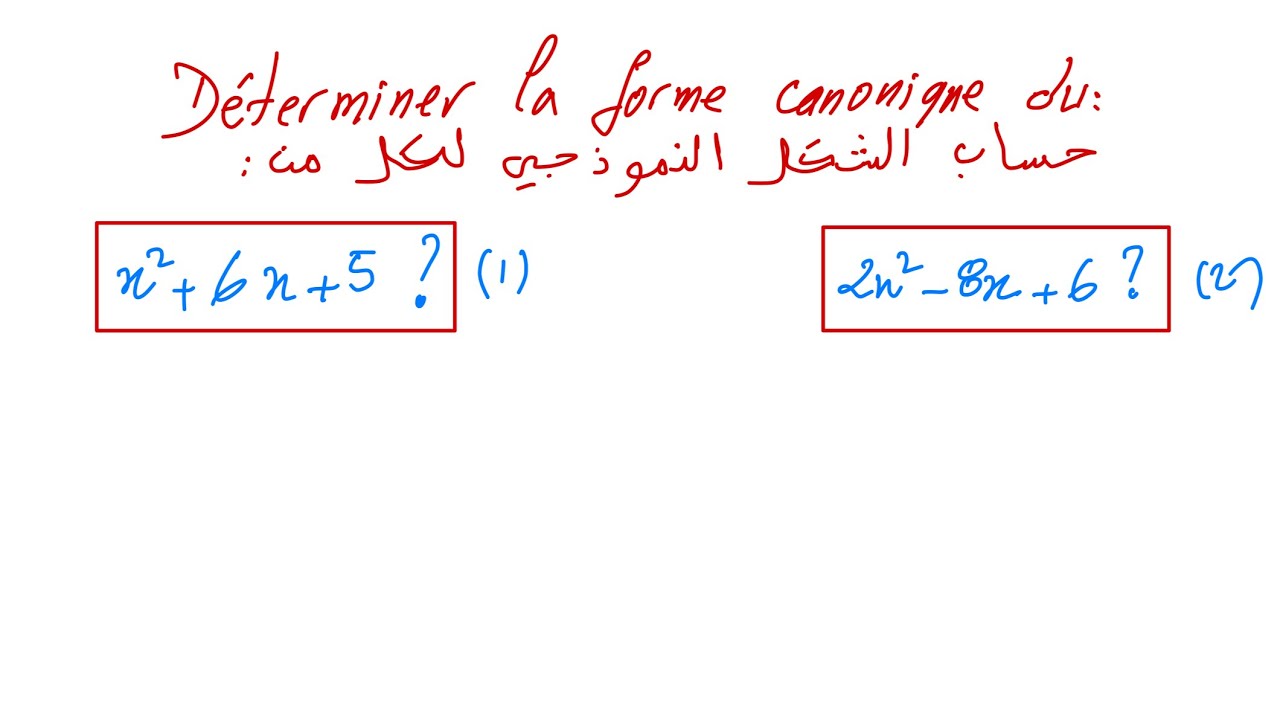 حساب الشكل النموذجي لعبارة Déterminer la forme canonique d'une ...